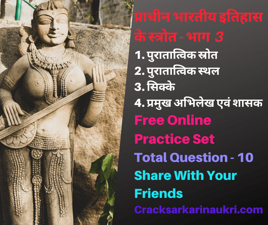 Puratatvik Srot (भारत के प्राचीन इतिहास - भाग 3) - Crack Sarkari Naukri