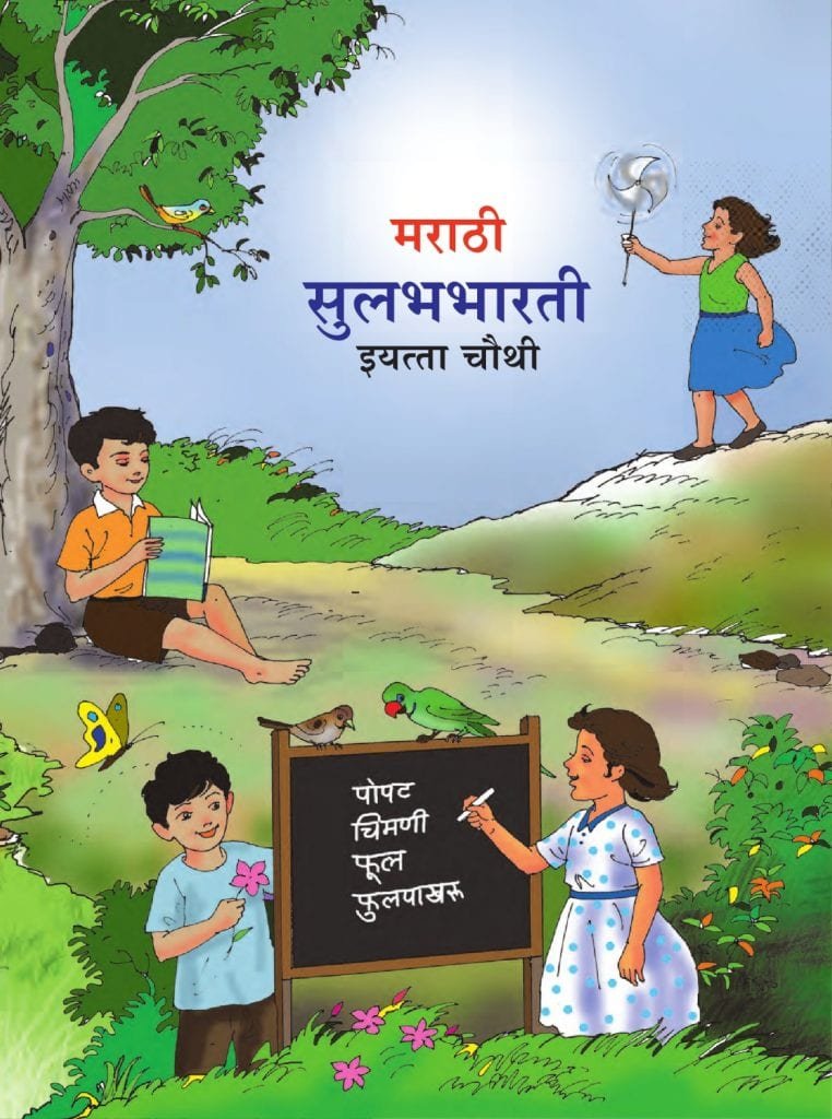 4th Standard Marathi Sulabhbharati Book PDF Download